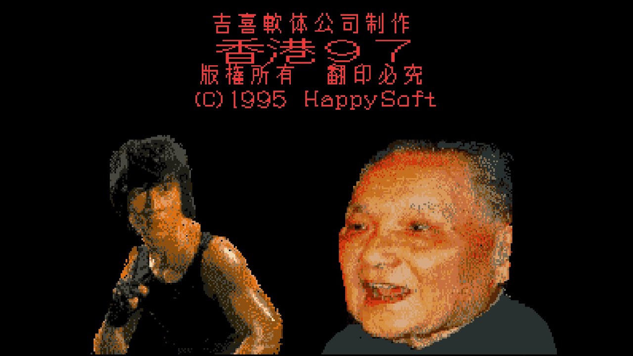 Main Theme / I Love Beijing Tiananmen 【Alpha Mix】 ╏ Hong Kong 97 - YouTube