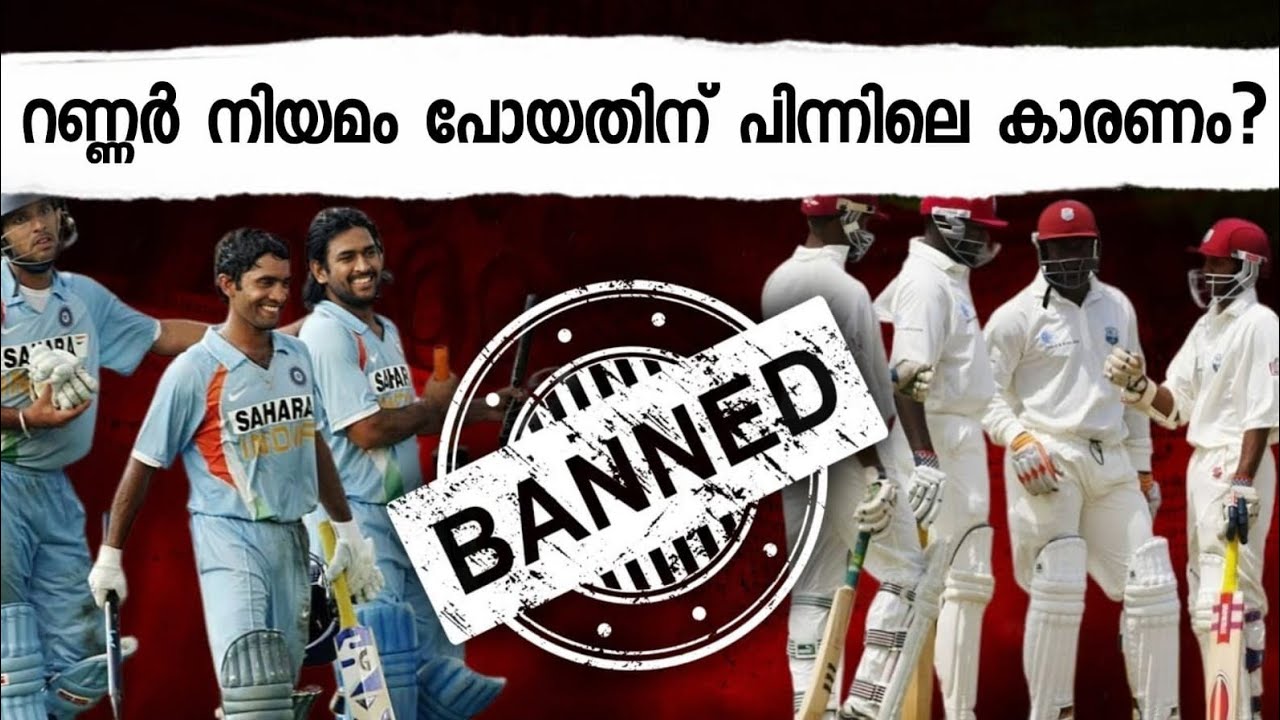 Substitute Runner റൂൾ ബാൻ ചെയ്ത കാരണം അറിയുമോ? - YouTube