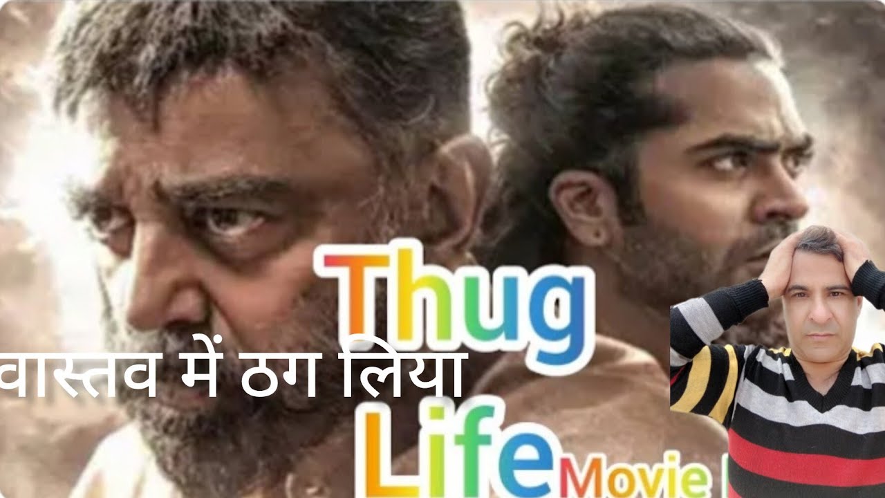 Thug Life Movie Review S Tailor - YouTube