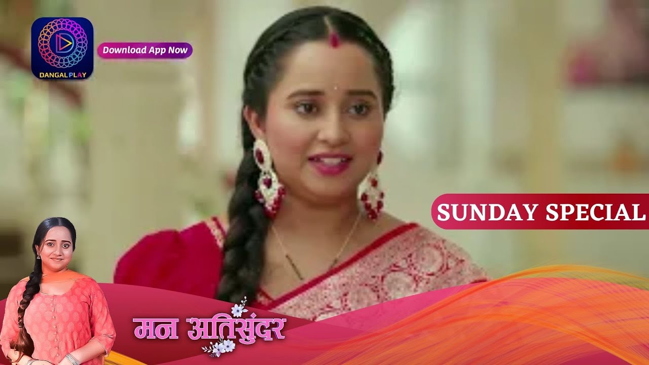 Mann Ati Sundar 20 August 2023 शिवम को अच्छी लगेगी राधिका की पहेली ...