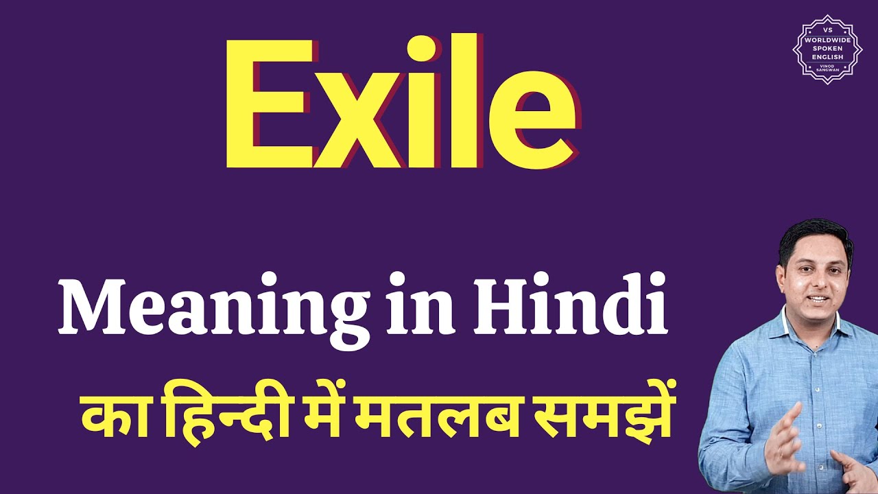 Exile meaning in Hindi | Exile ka kya matlab hota hai | Exile meaning ...