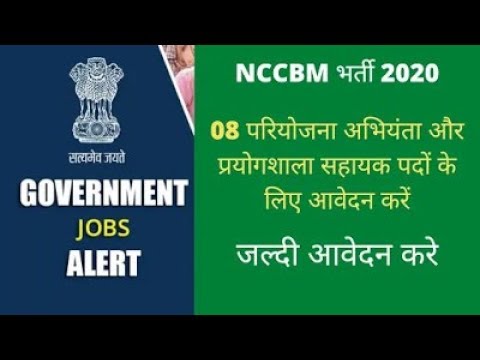 NCCBM Recruitment 2020 | एनसीसीबीएम भर्ती 2020 | Latest Sarkari Naukri ...