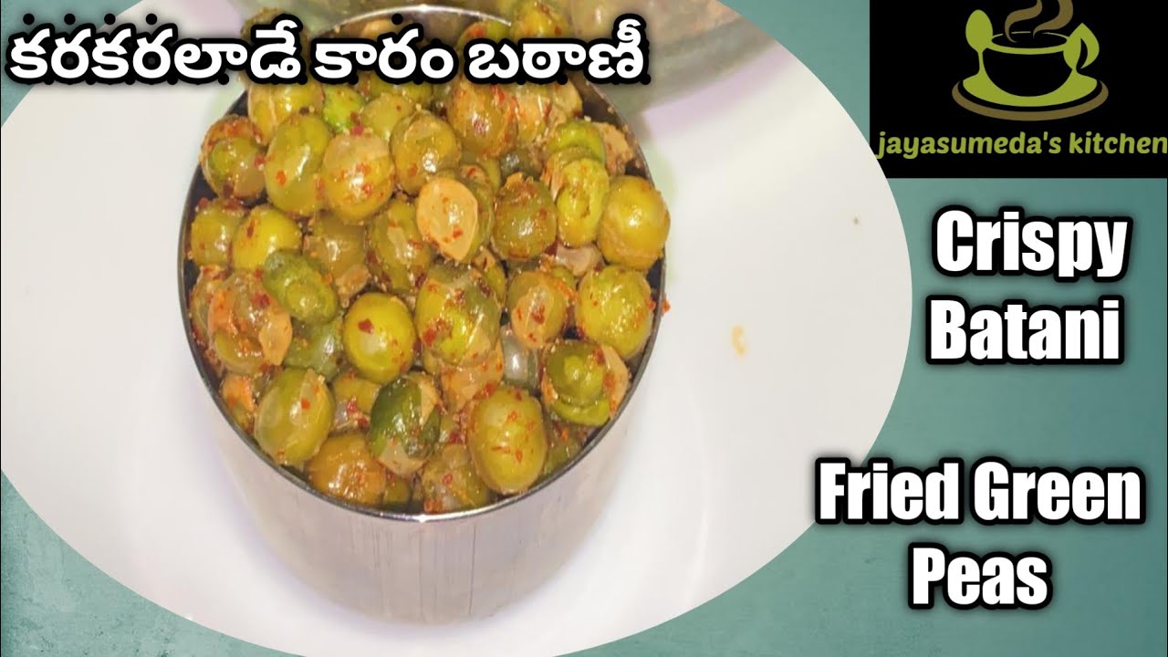 కరకరలాడే కారం బఠాణి..ఇలా చేయండి నెలలు నిలువ ఉంటాయి| Crispy Batani ...