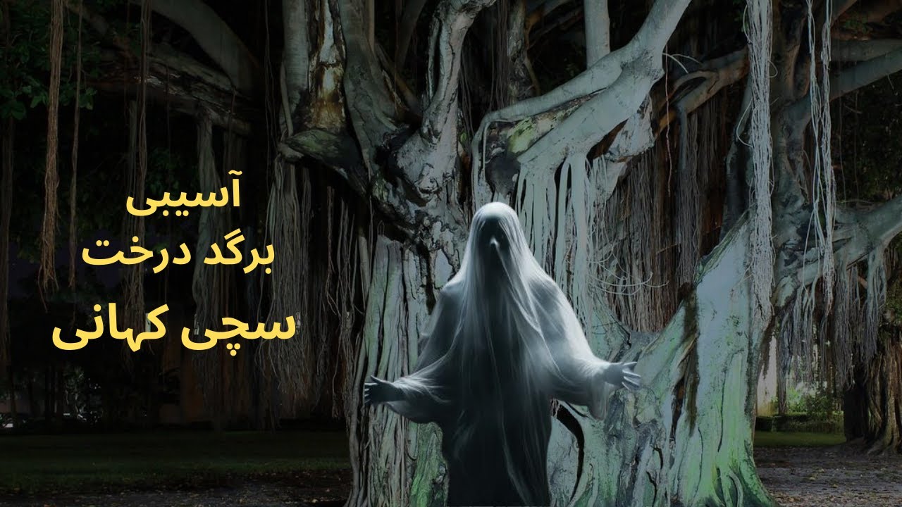 Banyan Tree | Horror Stories | Scary Stories - YouTube
