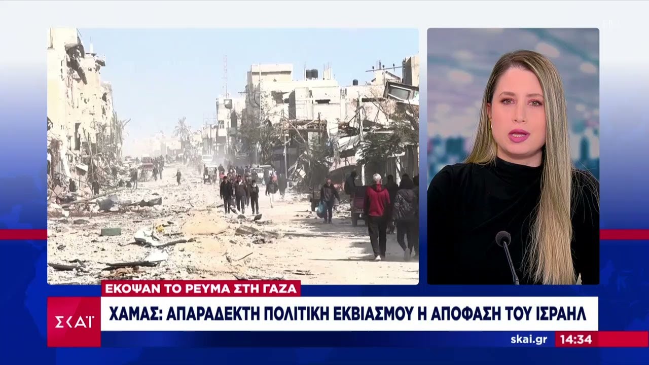 Χαμάς: Απαράδεκτη πολιτική εκβιασμού η απόφαση του Ισραήλ - Έκοψαν το ...
