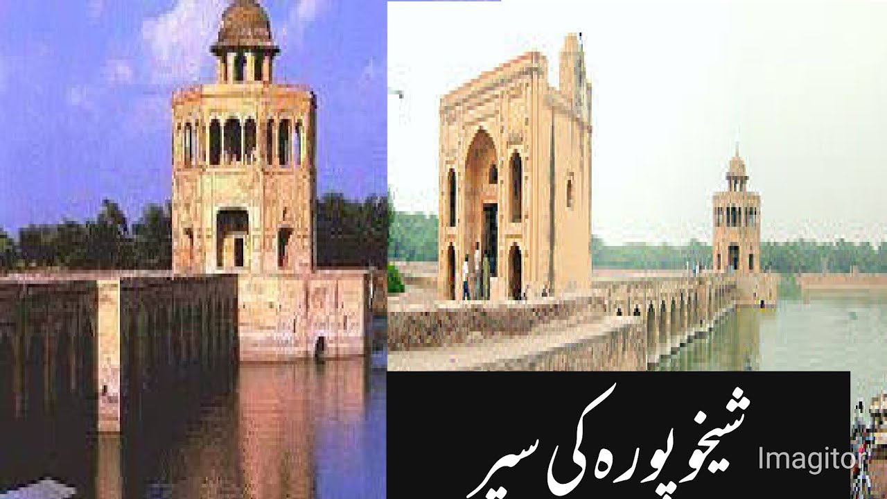 Sheikhpora ki tour/شیخوپورہ کی سیر/sheikhpora city - YouTube