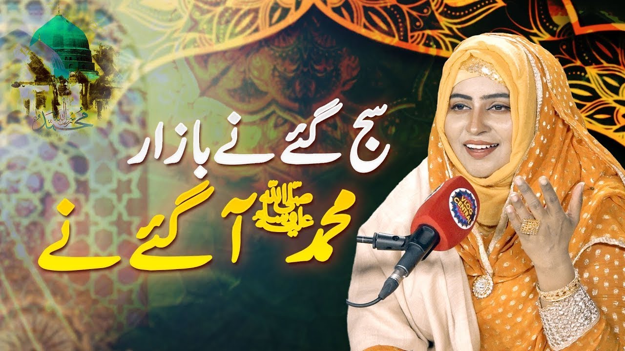 Saj Gaye Ne Bazar Muhammad Aagye | Maria Anjum - YouTube