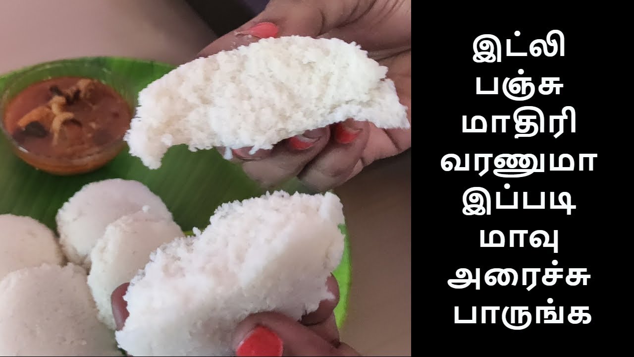 Soft Idli Dough Recipe | How to Make Idli Batter | Tamil |Dhinam Oru ...