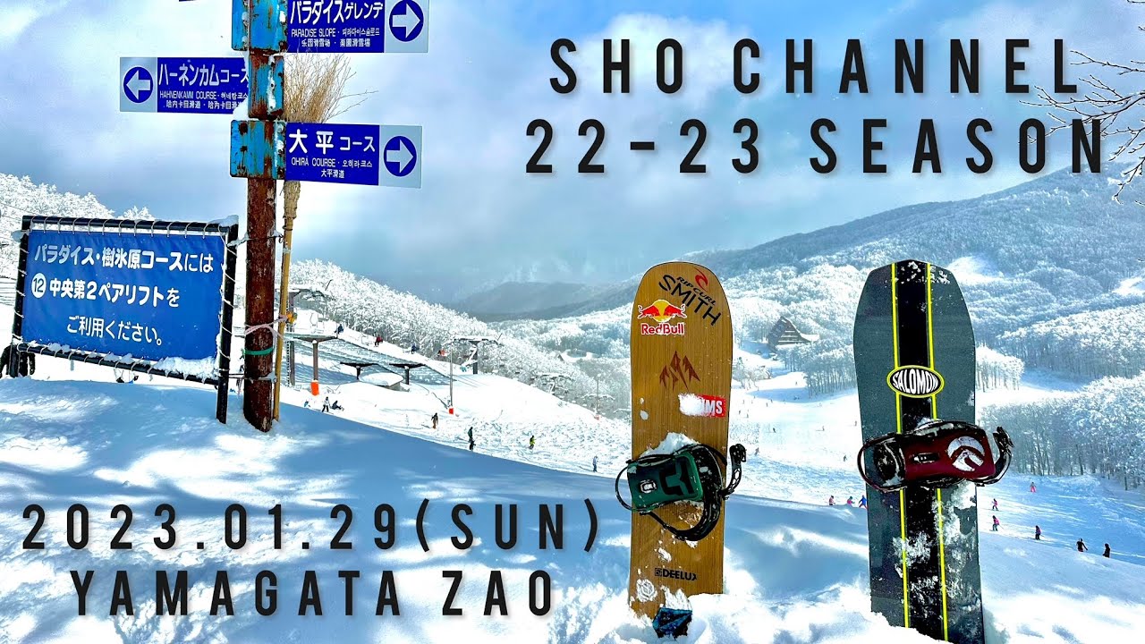SHO CHANNEL 22-23 SEASON【山形蔵王温泉スキー場】 - YouTube