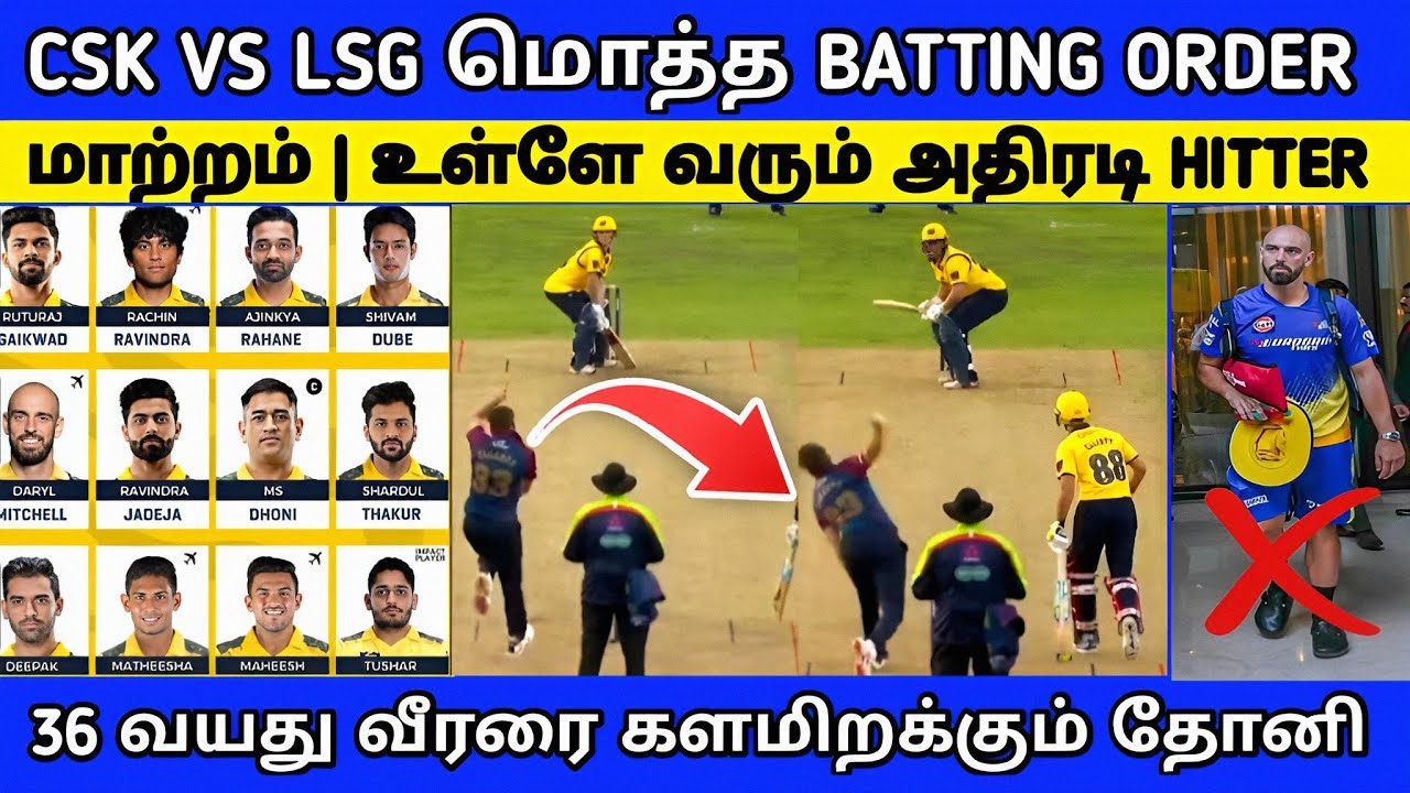 CSK VS LSG - மொத்த Batting Order - ஐ மாற்றிய Ruturaj | உள்ளே வரும் ...