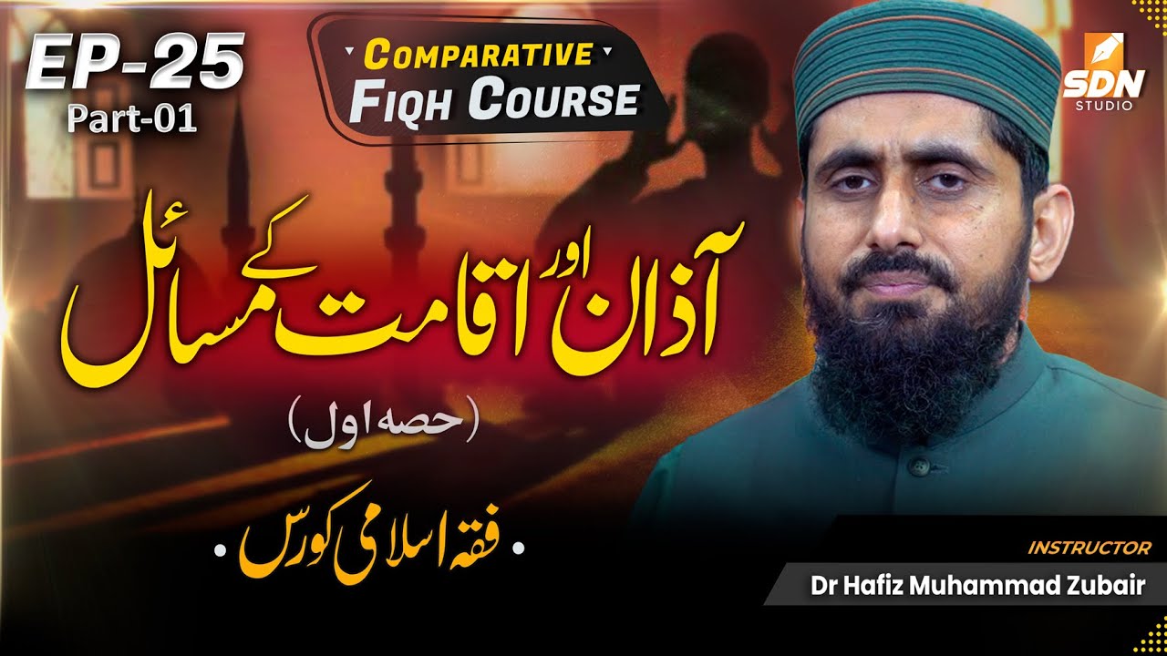 Call for Prayer (Aadhan & Iqaamah) Issues II Comparative Fiqh Class II ...