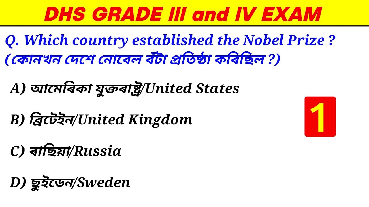 DHS Exam Questions And Answers 2022 | DHS Grade 3 and 4 Exam | Assamese ...