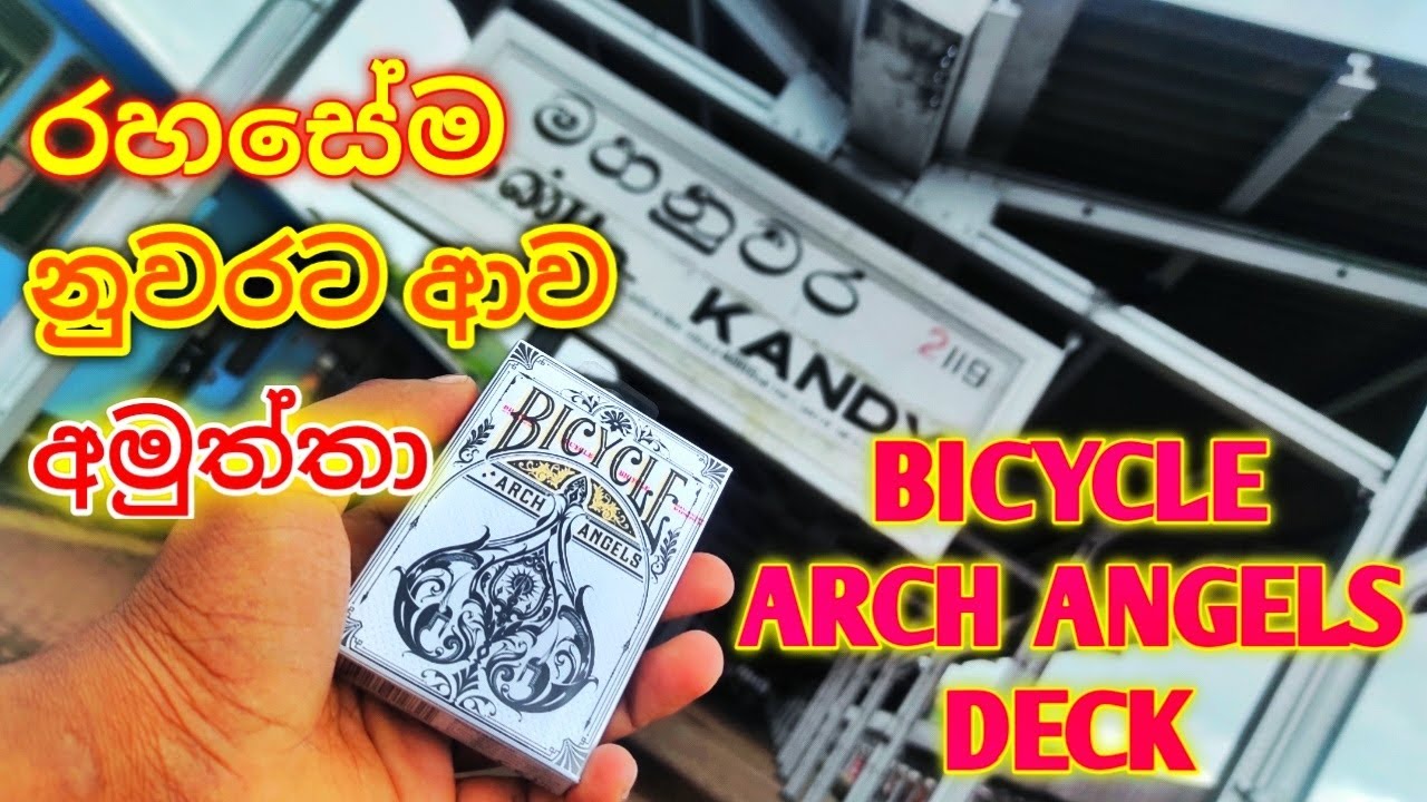 නුවරට ආපු අමුත්තා BICYCLE ARCH ANGELS Deck - YouTube