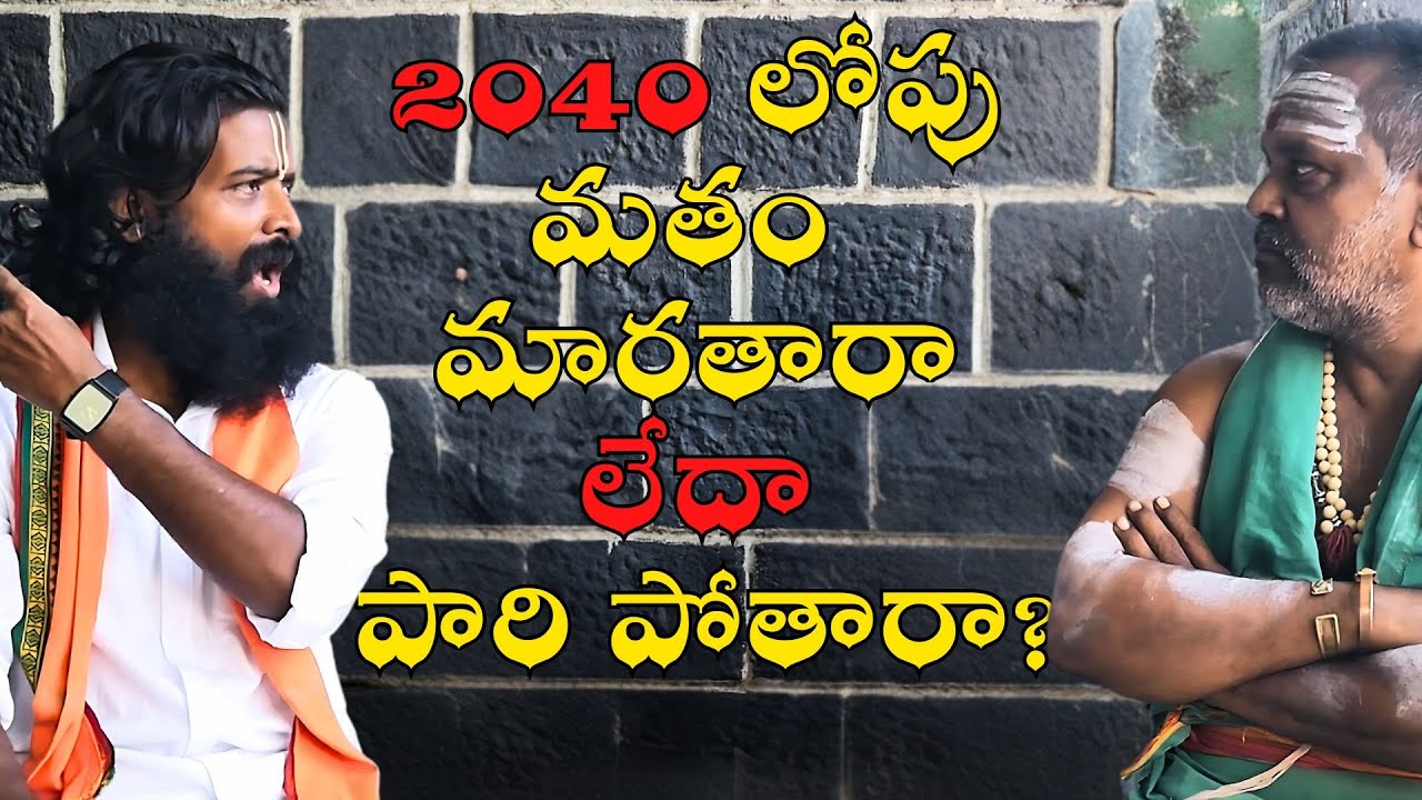 మాకు దేవుడే దిక్కు : అర్చక పురోహితులు | Veera Raghava Reddy ...