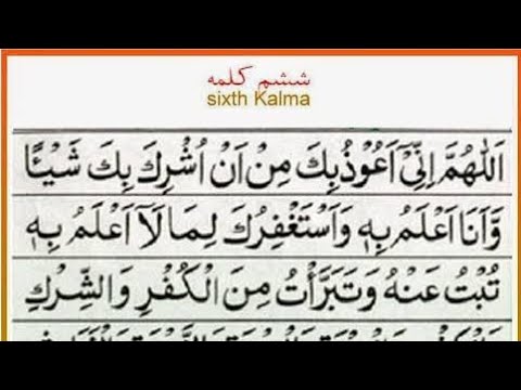 Kalma Raddi Kufr | Kalma shesh | Kalma Chahta| Memories Daily 3 Times ...