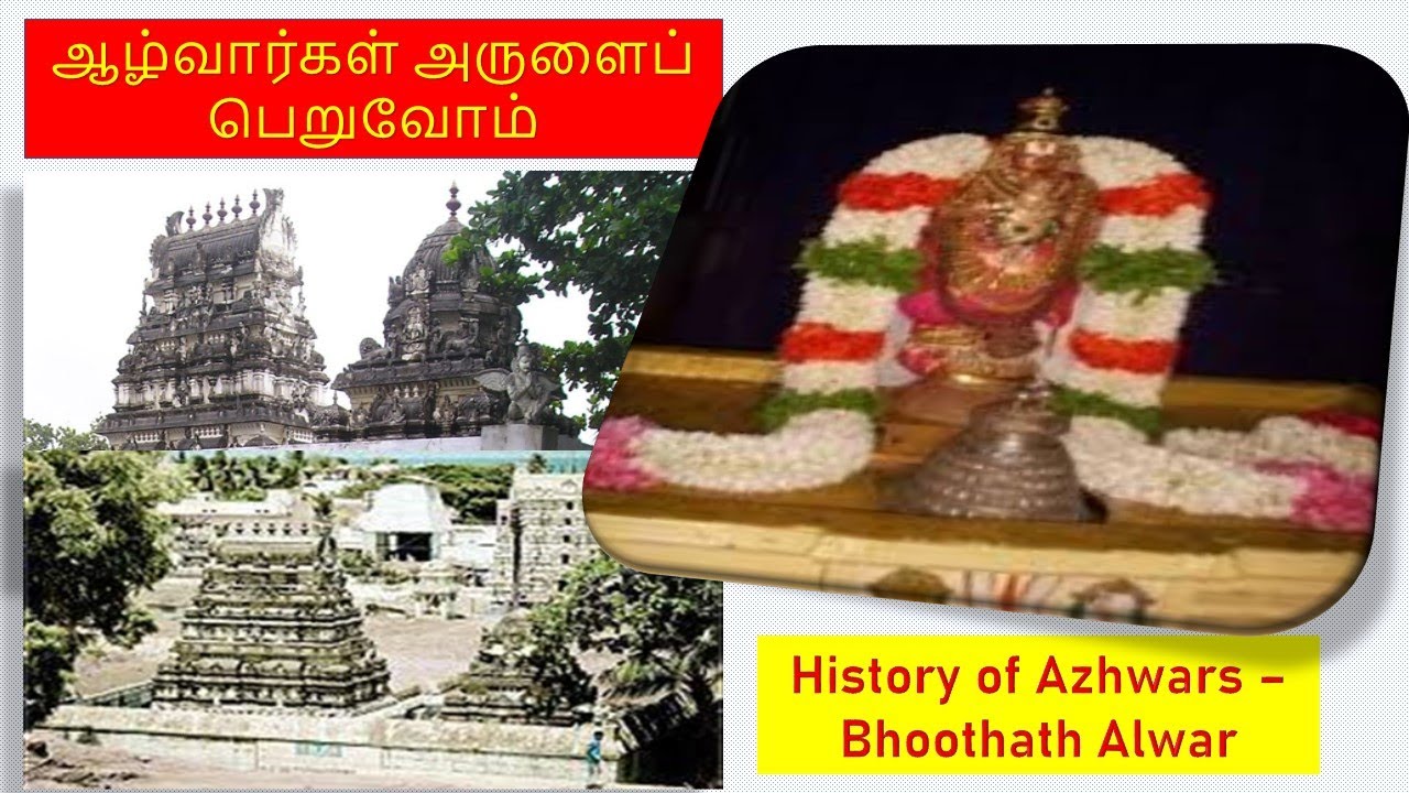 Bhoothath Alwar - பூதத்தாழ்வார் - ஆழ்வார்கள் அருளைப் பெறுவோம் - History ...