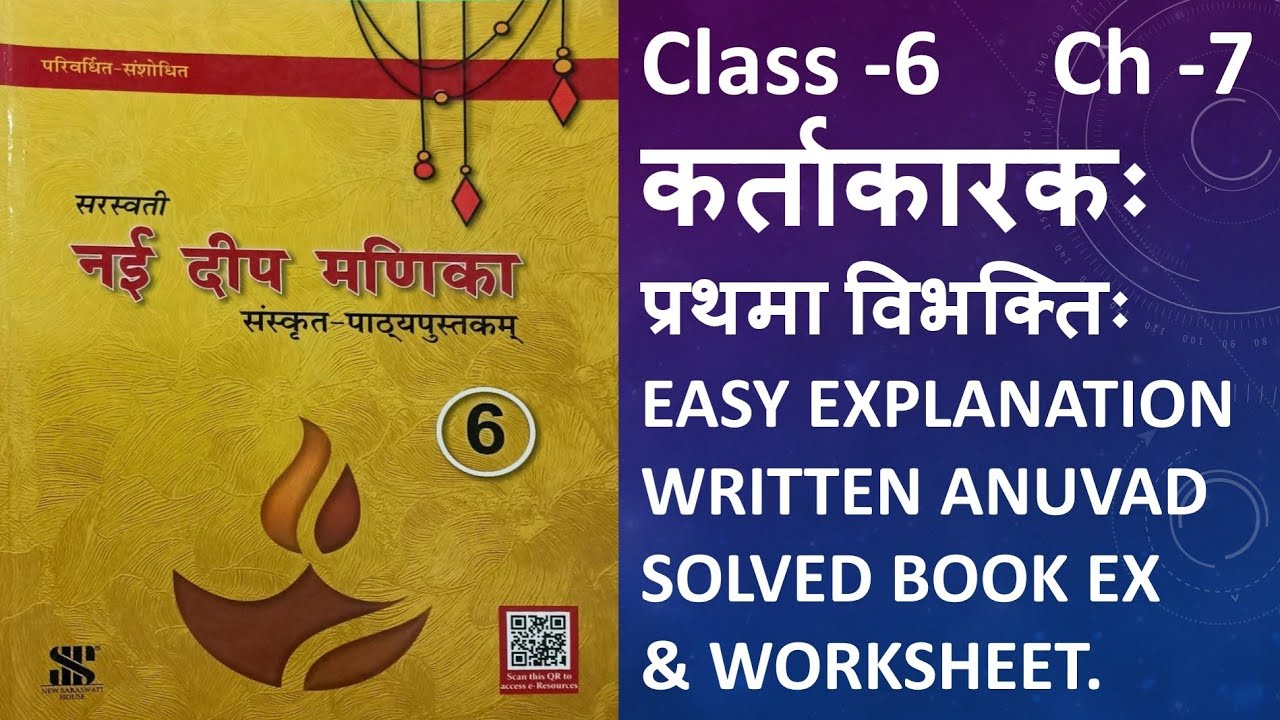 Nai deep manika | Class 6 | Ch 7 | कर्ताकारकः प्रथमा विभक्तिः | Karta ...