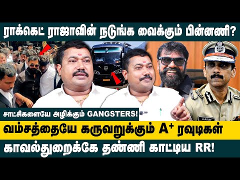 ராக்கெட் ராஜாவின் நடுங்க வைக்கும் பின்னணி.. | Adv. Tamilvendhan Interview about Rowdy Rocket Raaja