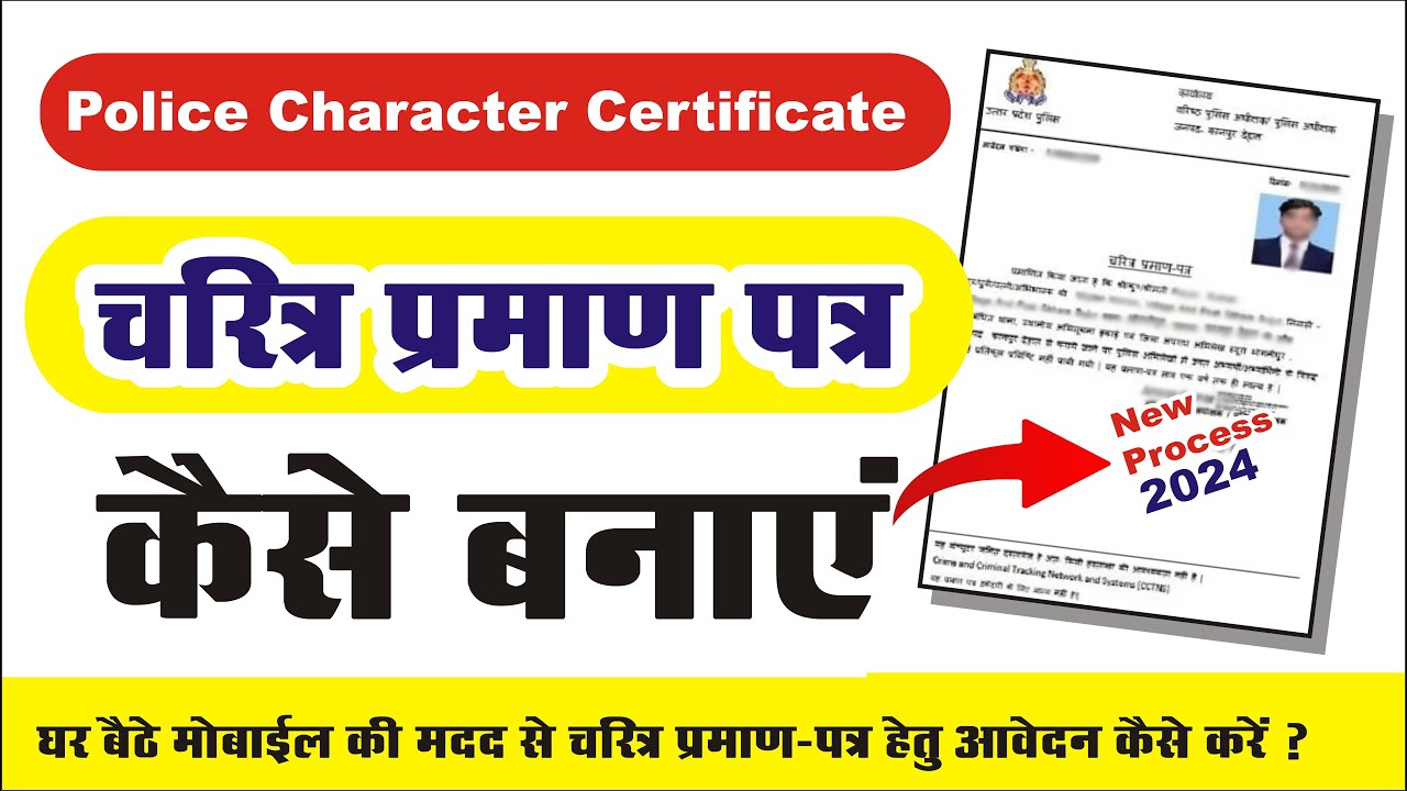 चरित्र प्रमाण पत्र कैसे बनाये | Up Police Character Certificate Online ...
