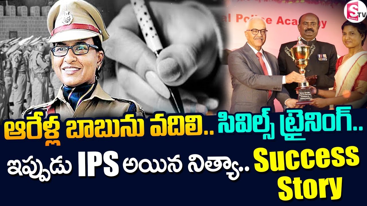 Inspirational Story of IPS Officer Nithya Radhakrishnan | IPS Officer ...
