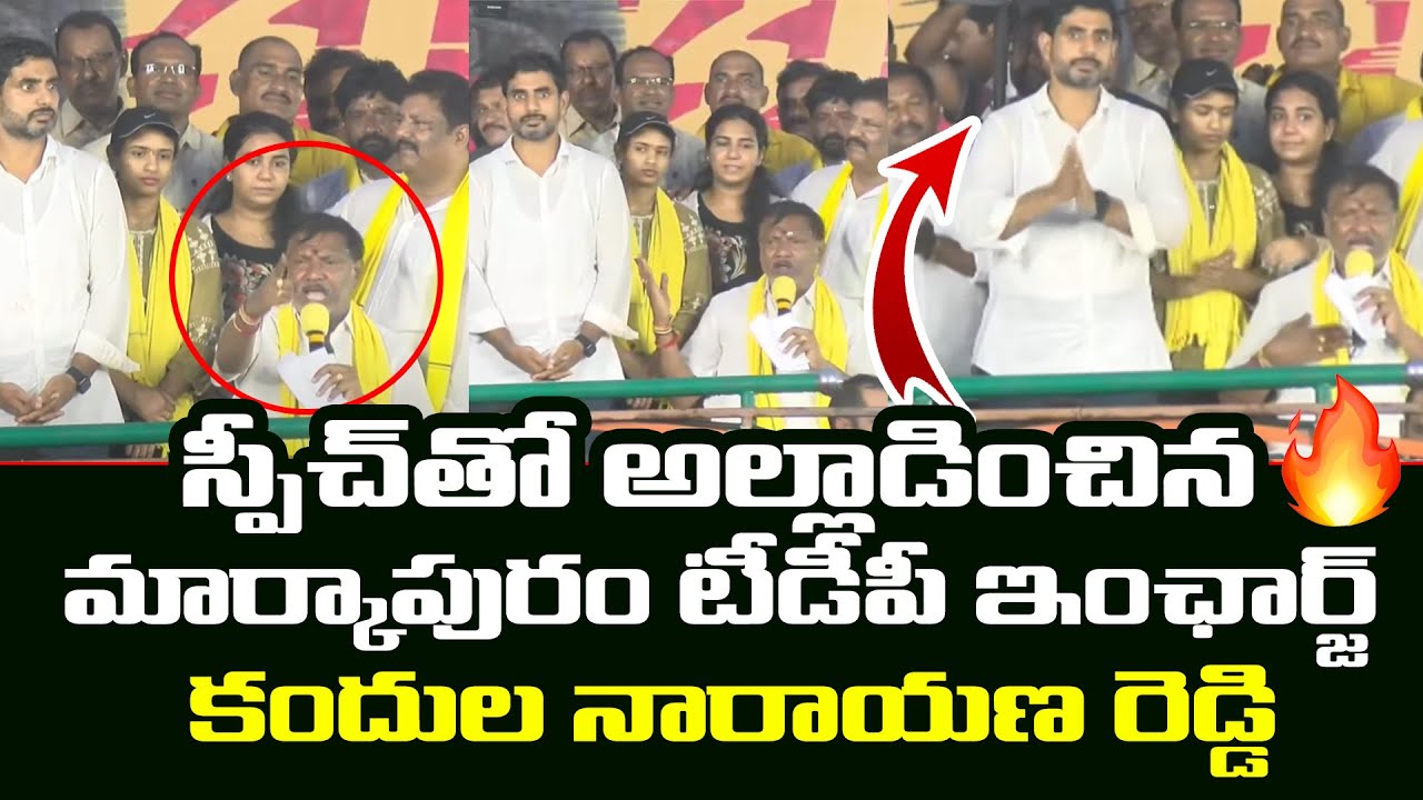 Markapuram TDP Incharge Kandula Narayana Reddy Energetic Speech in ...