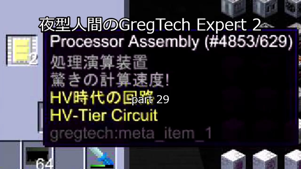 夜型人間のGregTech Expert 2 part29【minecraft】【ゆっくり実況】 - YouTube