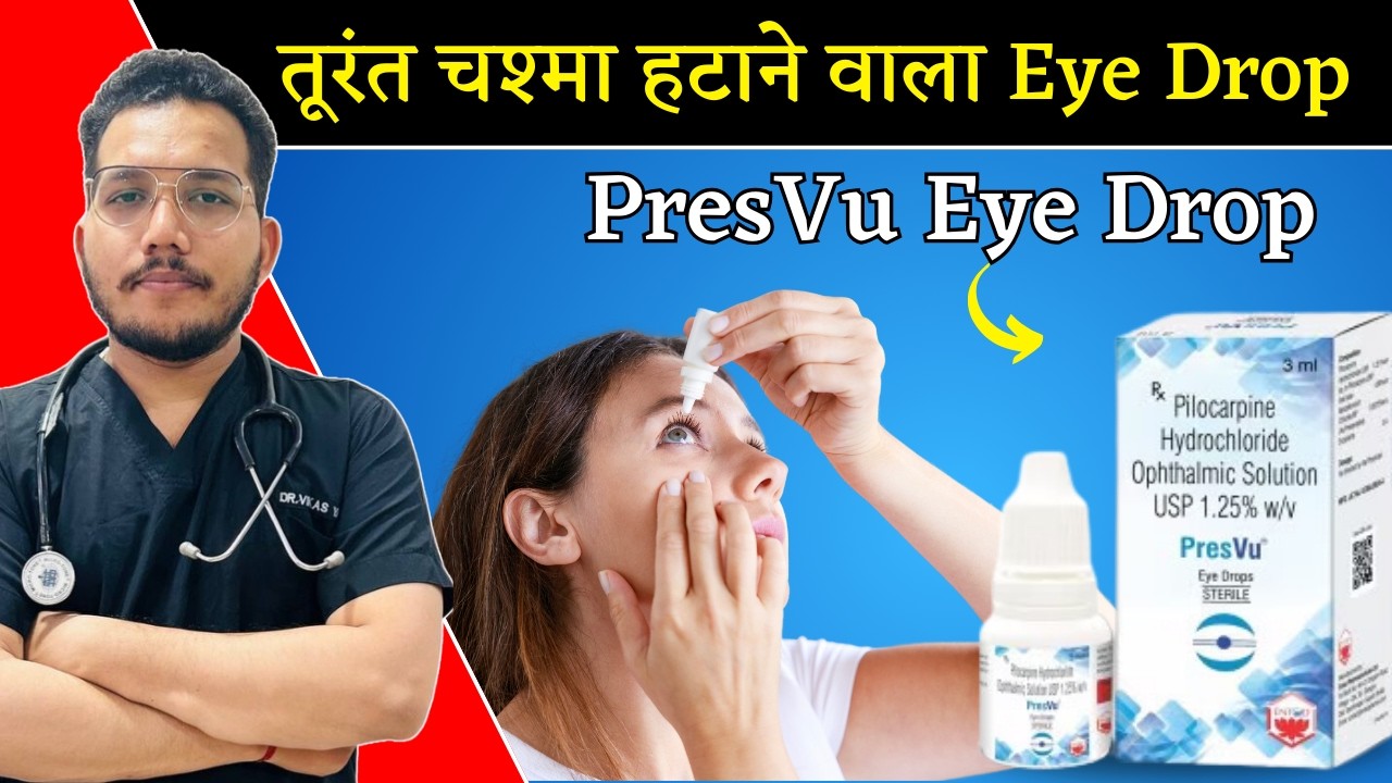 Latest News: PresVu Eye Drop Review In Hindi | PresVu Eye Drop Uses and ...