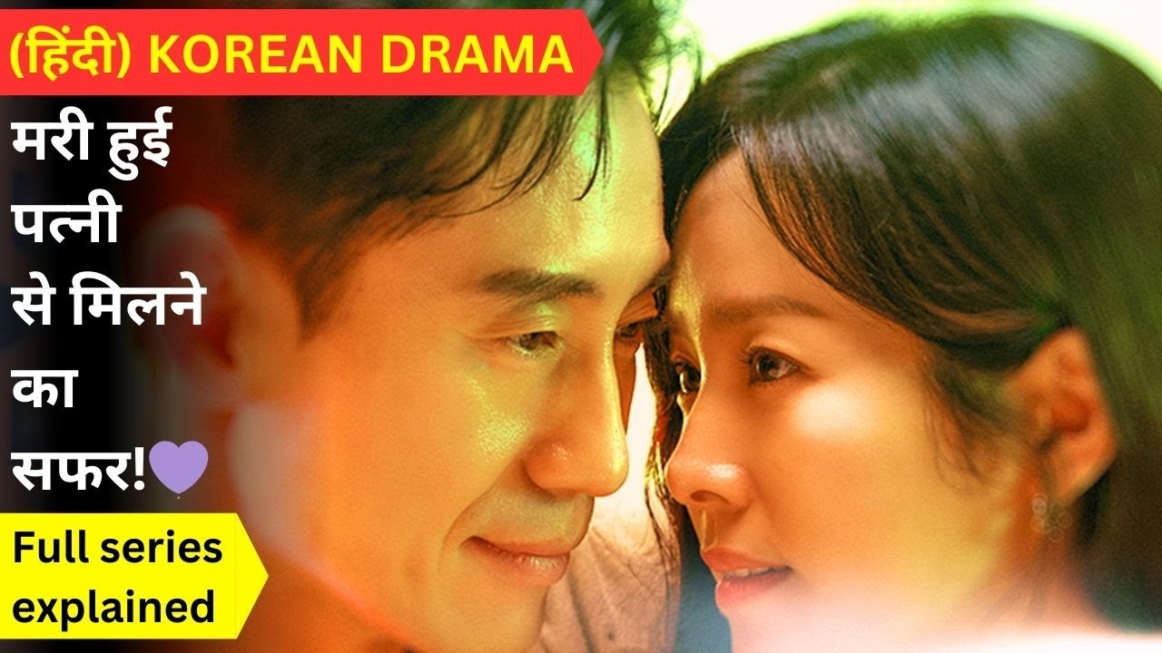 Yonder K-Drama Full Summary | Explained in Hindi/Urdu | Full Series Recap - YouTube