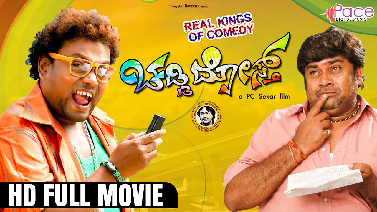 Chaddi Dosth – ಚಡ್ಡಿ ದೋಸ್ತ್ | Kannada Full Movie | Sadhu Kokila ...