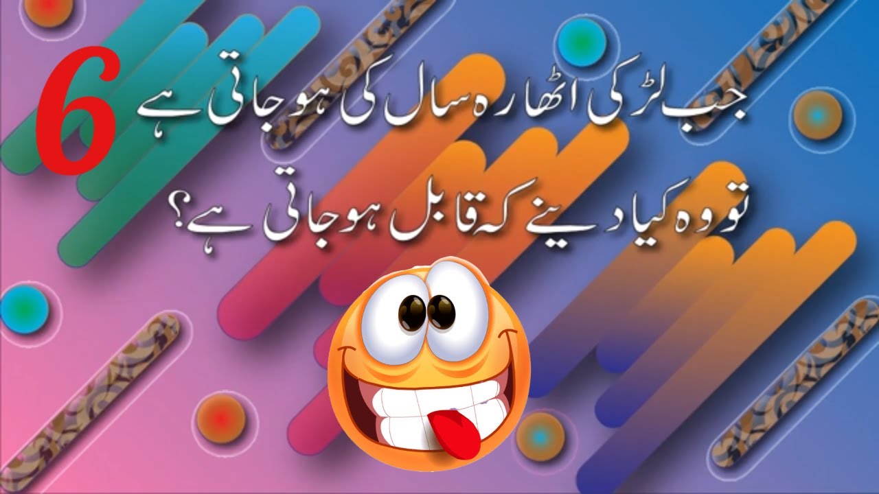 Urdu Paheliyan For kids-Best IQ Test-Common Sense Questions #6 Video ...