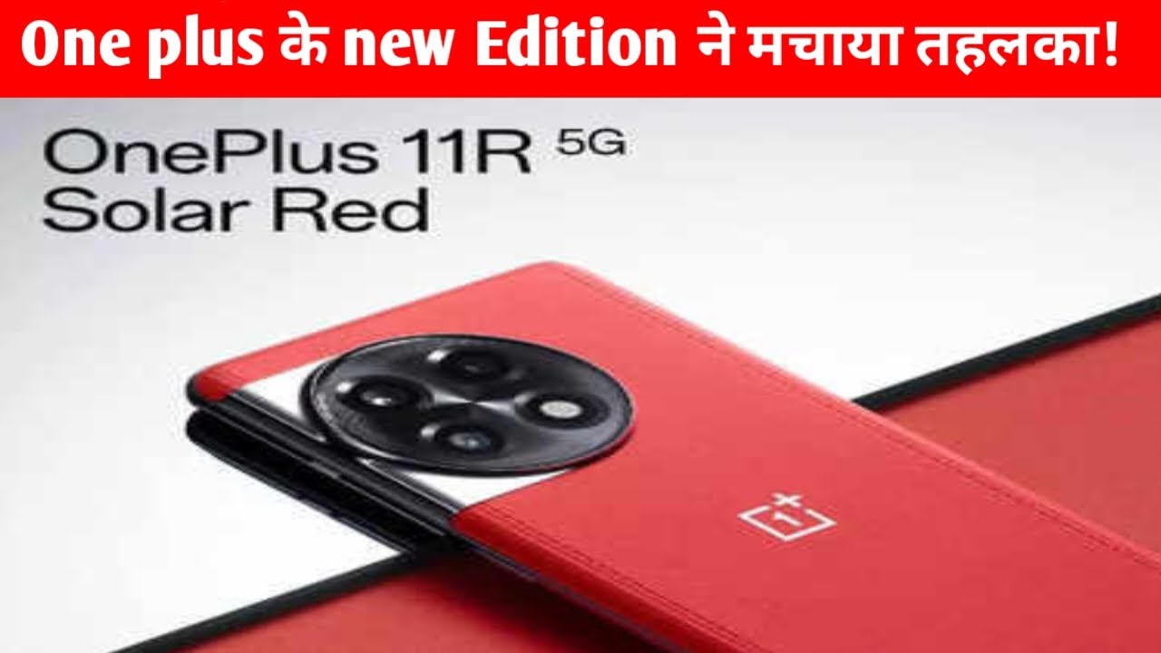 One Plus 11R Solar Red Edition mobile launch 2023!Full details! - YouTube