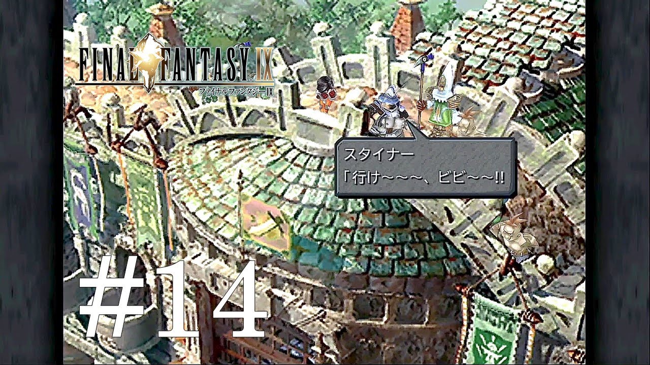 ビビー、頑張れーー！！【FF9】#14 - YouTube