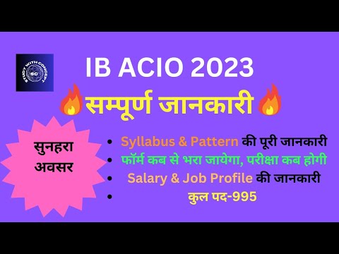 IB ACIO 2023 Notification|| IB ACIO Job Profile|| Full Details|खुफिया ...