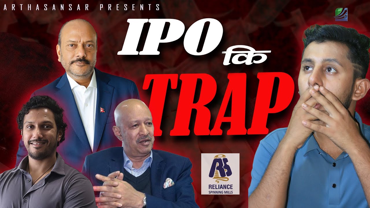 के Reliance Spinning Mills ले सर्वसाधारणलाई 'भेडा' सम्झेको हो? Secrets of IPO Exposed - YouTube