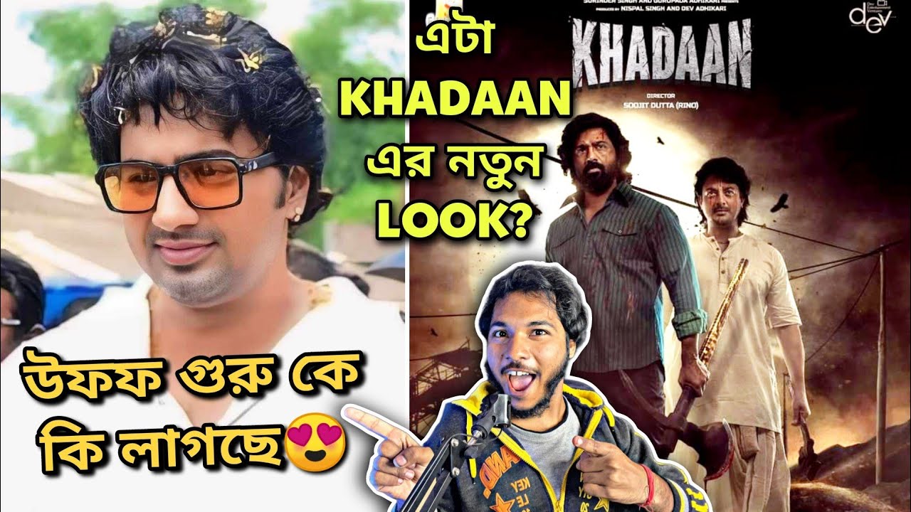 DEV KHADAAN এর এটা নতুন LOOK? উফফ গুরু কে কি লাগছে🥳TEKKA SHOOTING ...