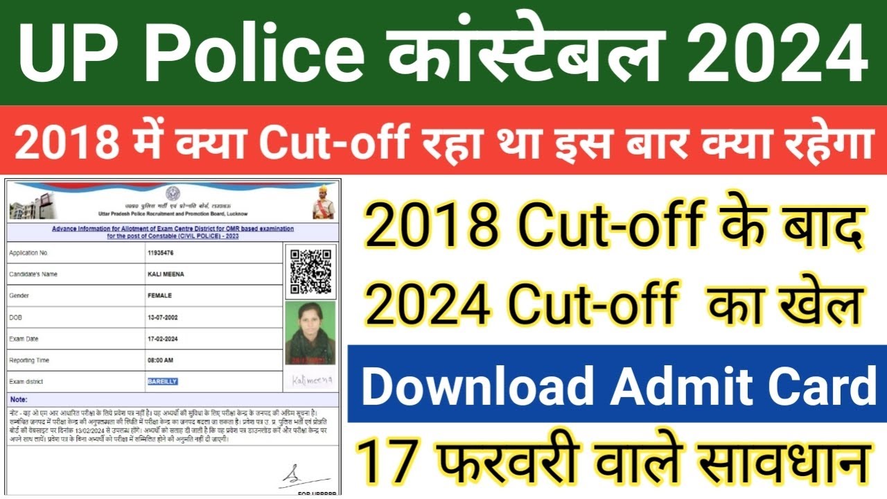 UP Police Constable 2024 Cut-off/UP Police Constable 2018 में क्या Cut ...
