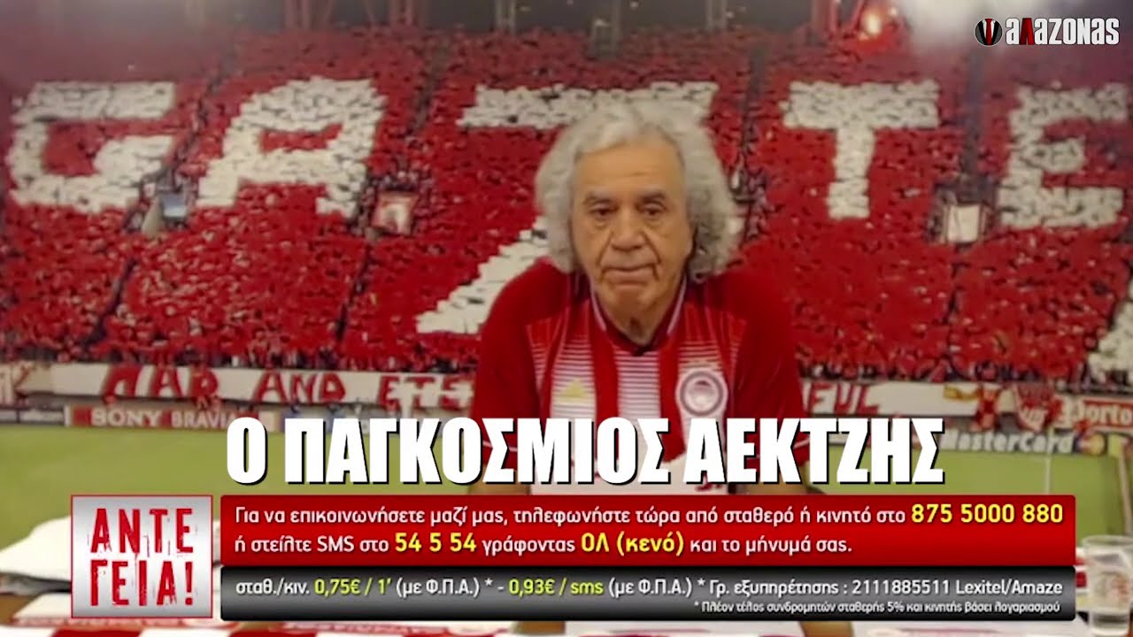 Ο Τάκης Τσουκαλάς τρελαίνεται με τον παγκόσμιο ΑΕΚτζή και εγκαταλείπει ...