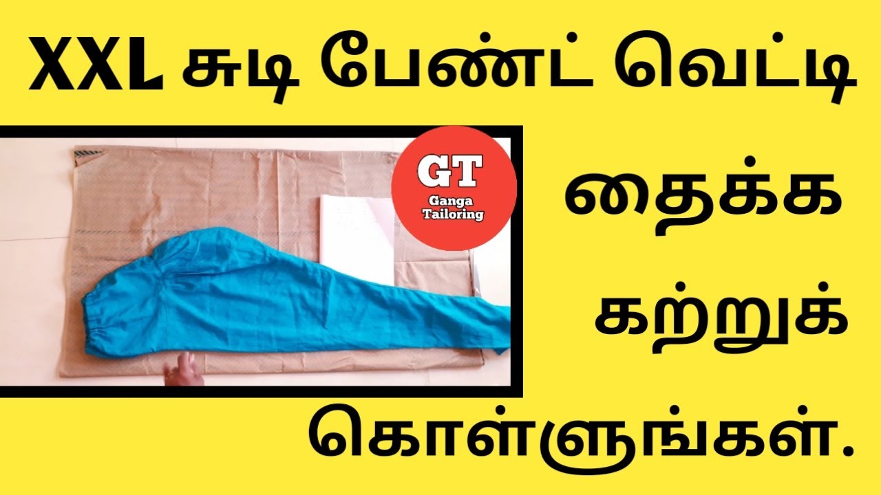 XXL chudi pant cutting and stitching in ganga tailoring sewing tamil ...