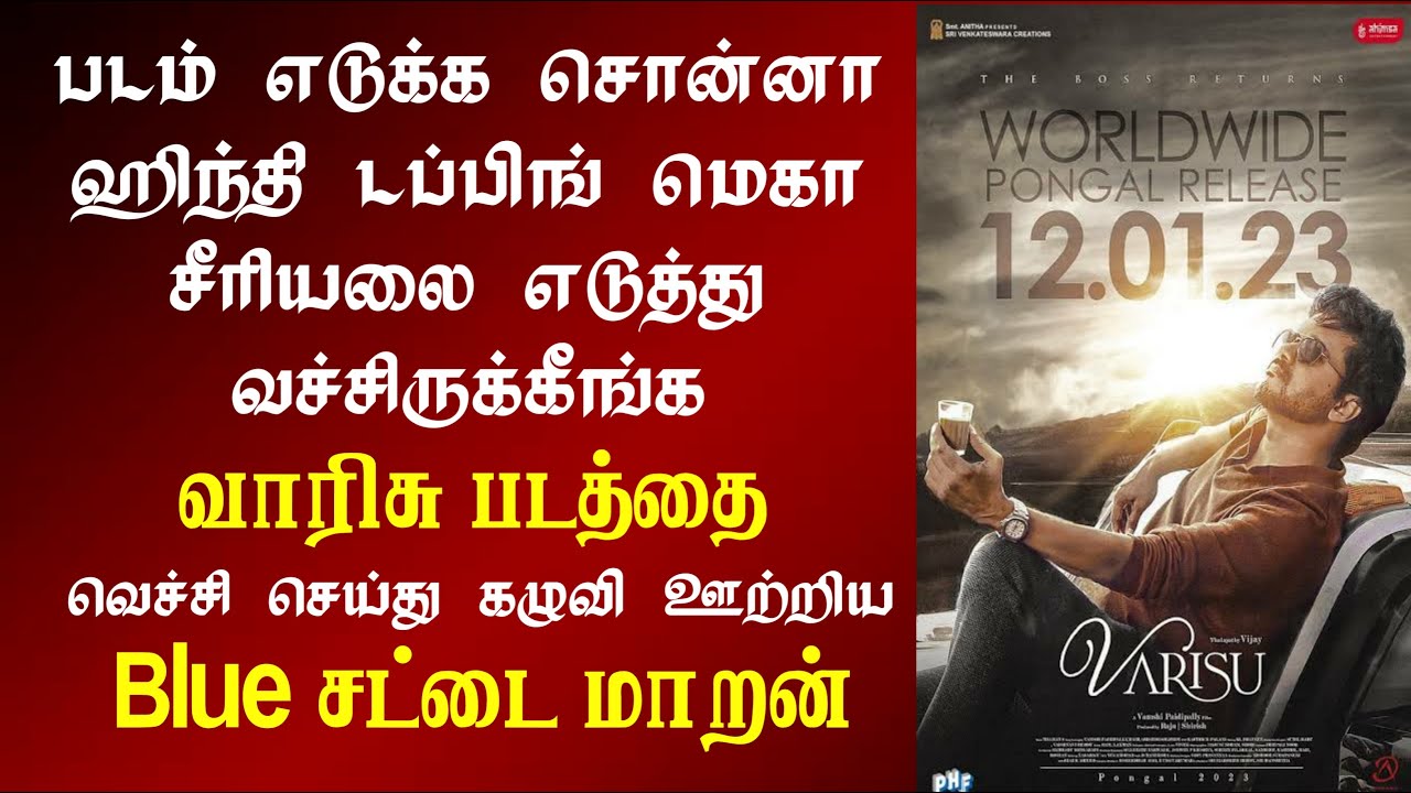 Varisu Blue Sattai Maran Review | Varisu Movie Memes | Varisu Day 2 Box ...