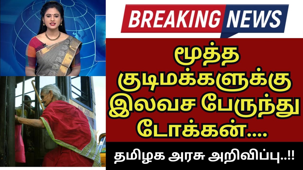 senior citizen free bus pass in MTC bus chennai | Free bus pass for ...