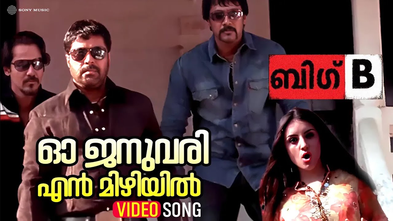 O January | Video Song | Big B | Mammootty | Bala | Sumith Naval ...
