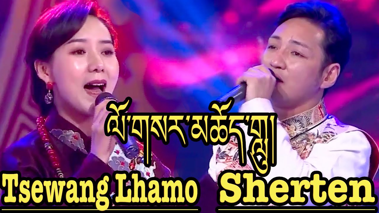 Our Tibetan Losar Sherten & Tsewang Lhamo ང་ཚོ་བོད་ཀྱི་ལོ་གསར། ཤེར་བསྟན ...