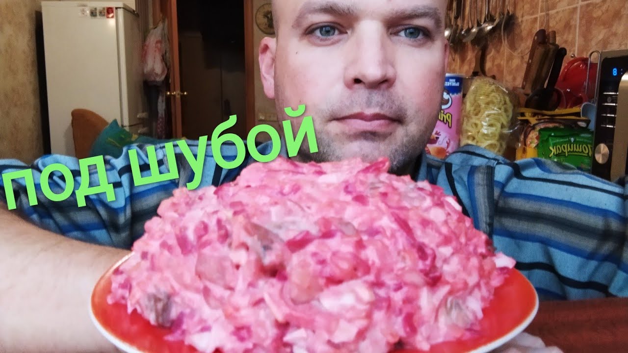 МУКБАНГ ленивая селёдка под шубой ОБЖОР пирожок из покупочки Youtube