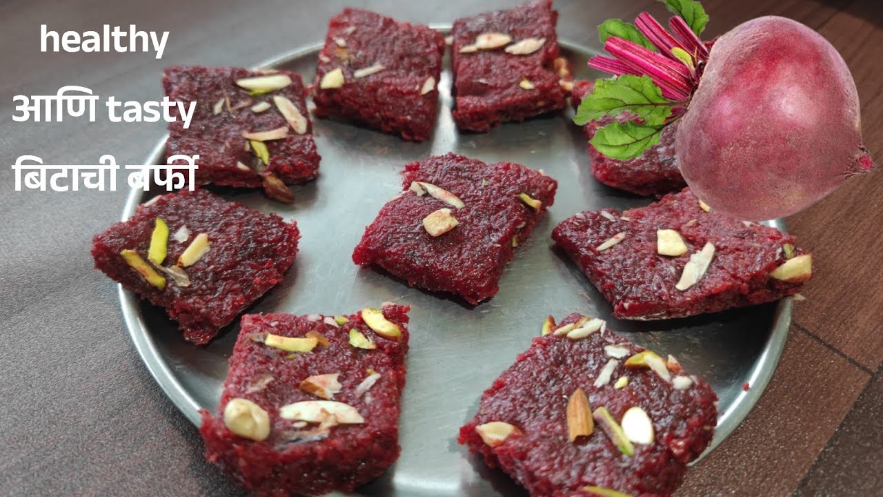 घरच्या घरी बनवा आकर्षक व आरोग्यदायी बीट बर्फी # beetroot burfi # smart ...