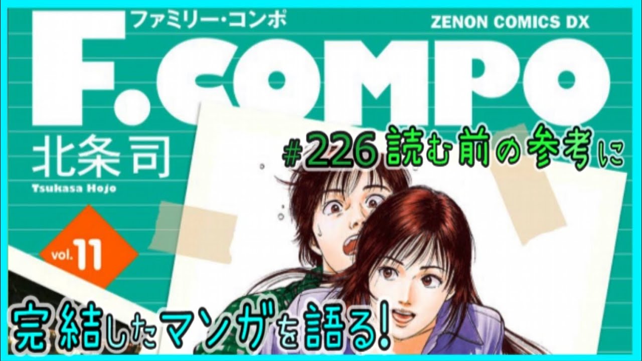 ｢F.COMPO｣読む前に・読んだ後で【漫画マンガ語る[226]】 - YouTube
