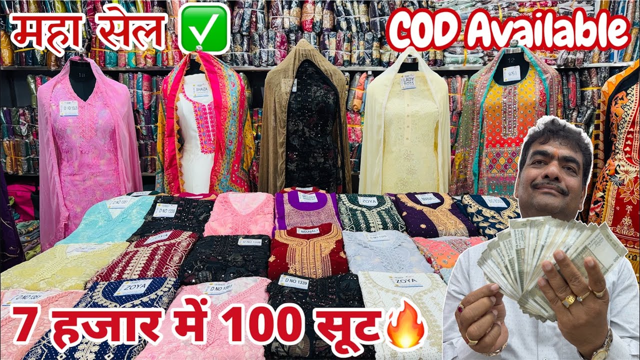 7 हजार में 100 सूट🔥₹200 में शानदार Ladies suits wholesale COD - YouTube