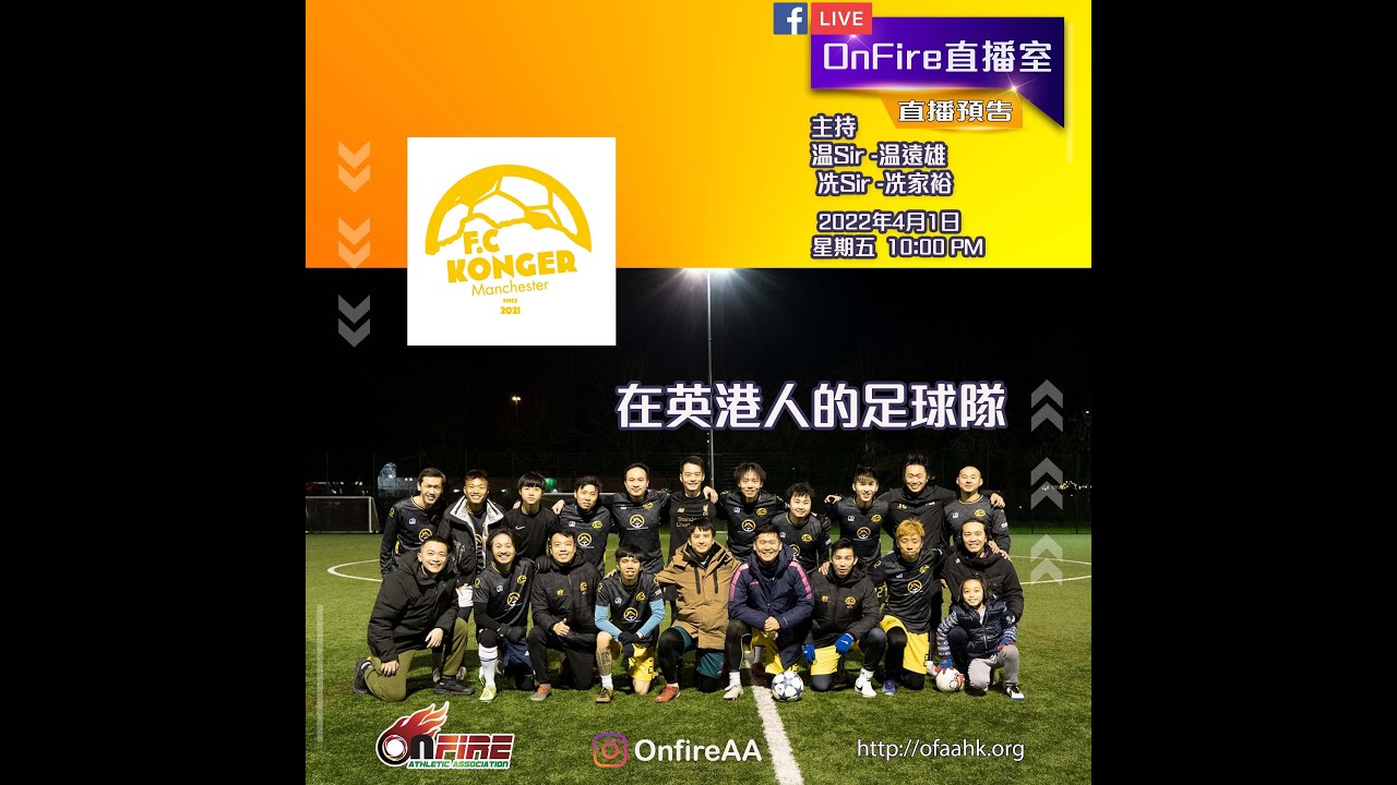 FB直播第六十五集 | 在英港人的足球隊 Konger FC - YouTube