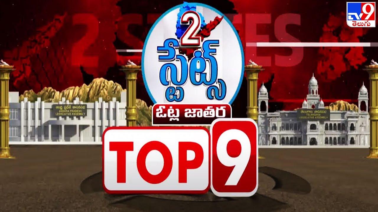 2 States : Top 9 News - TV9 - YouTube