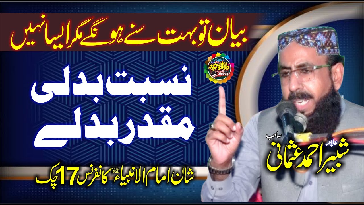 Molana Shabbir Ahmad Usmani New Bayan 2024 | Nisbat Badli Muqaddar ...