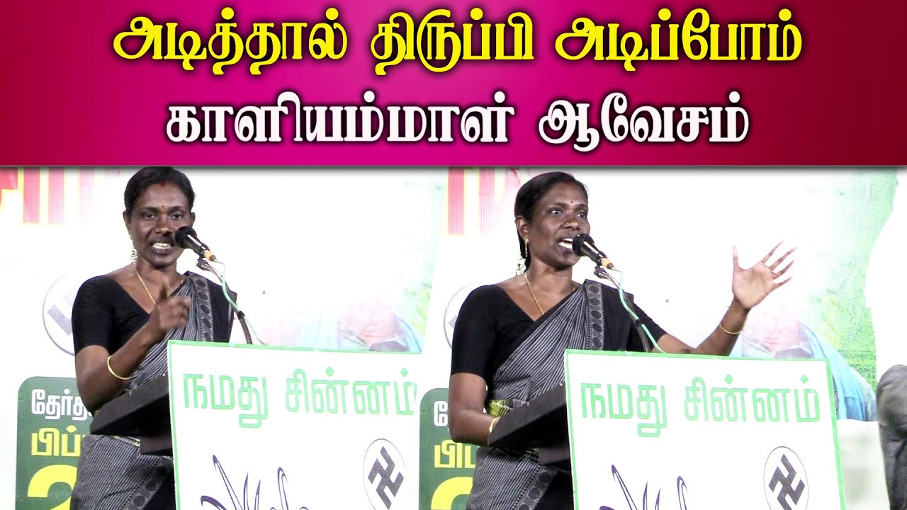 Kaliammal speech Latest seeman in front seat | சீமான் - YouTube